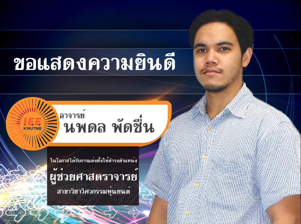 Instrumentation and Electronics Engineering – ภาควิชาวิศวกรรมเครื่องมือ ...