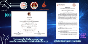 Instrumentation and Electronics Engineering – ภาควิชาวิศวกรรมเครื่องมือ ...
